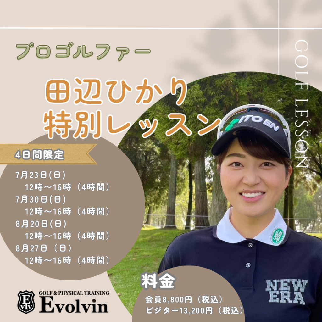 お知らせ - 日本最大級の複合型ゴルフトレーニングジム Evolvin