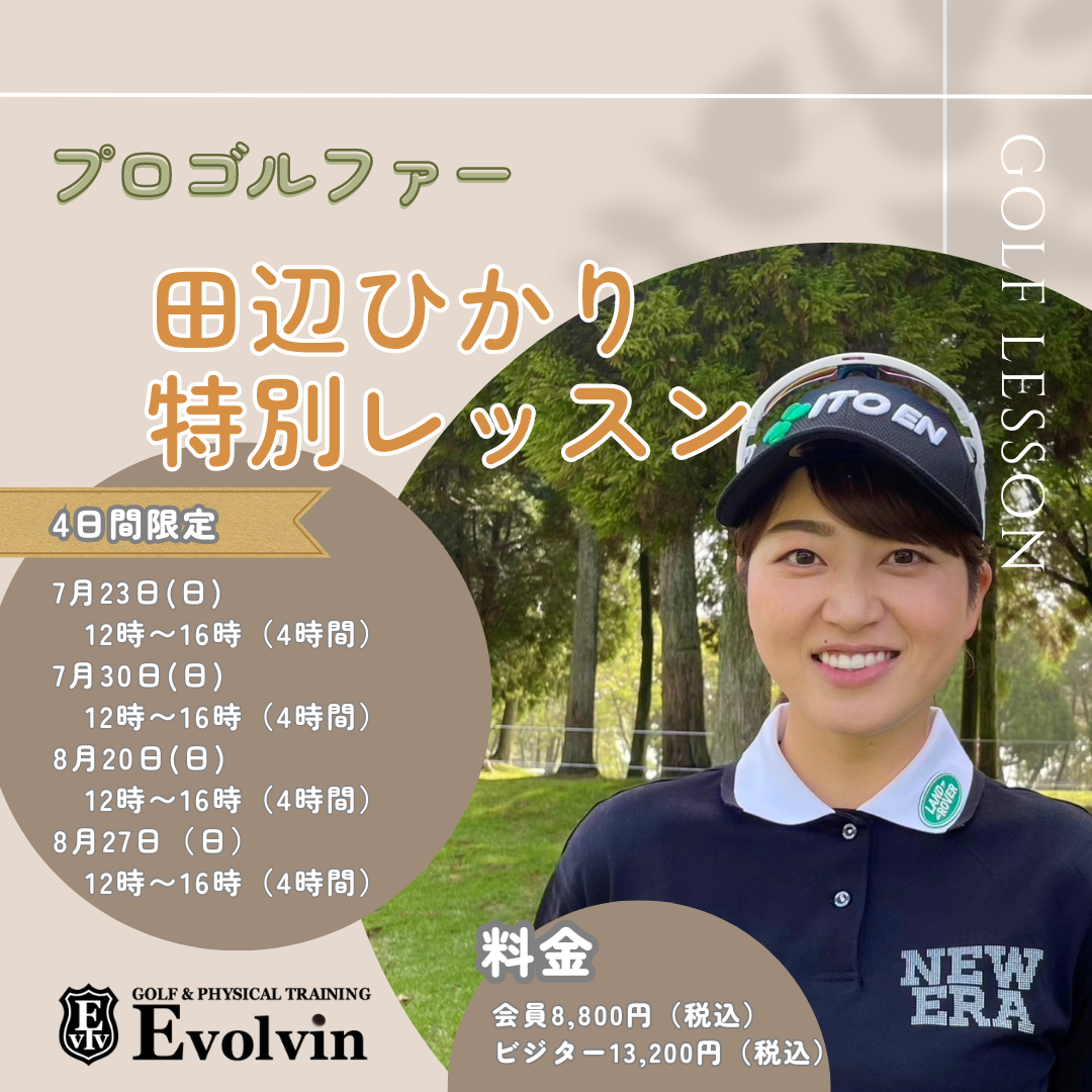 お知らせ - 日本最大級の複合型ゴルフトレーニングジム Evolvin